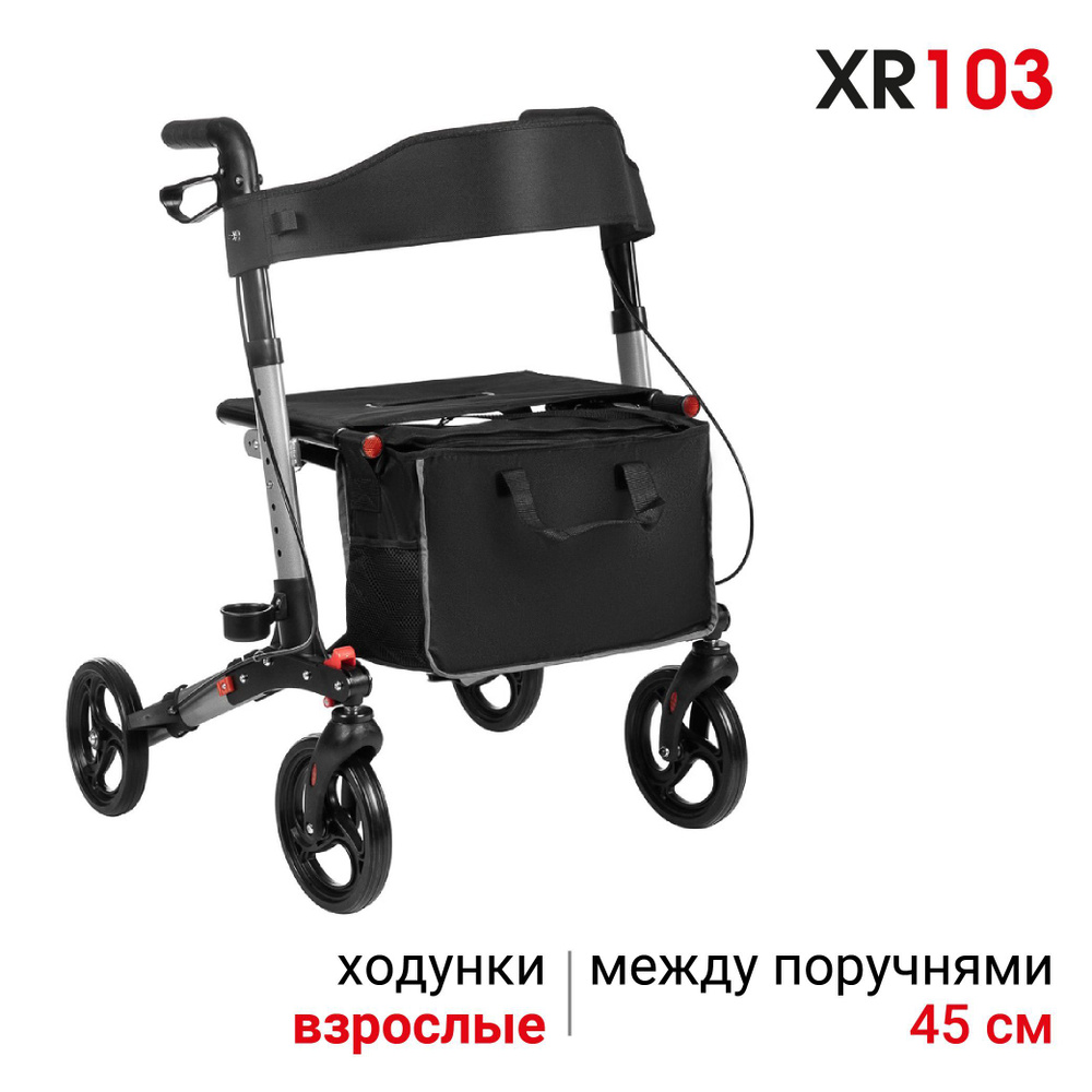 Ortonica XR 103 Ходунки роллаторы медицинские прогулочные для пожилых ...