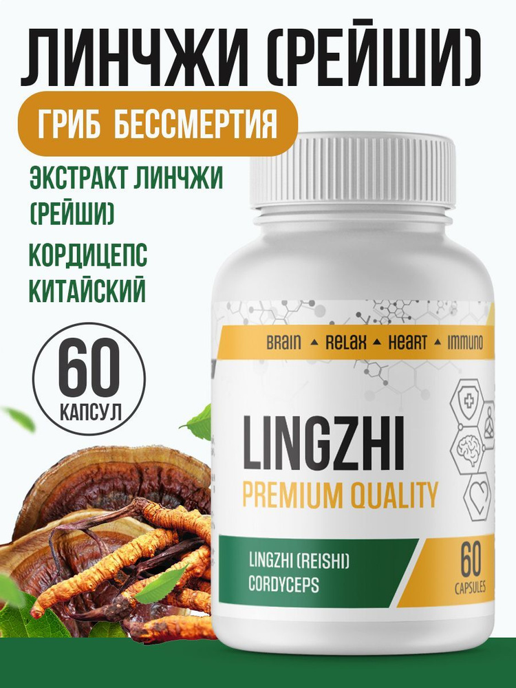Линчжи капсулы, гриб Рейши, феникс fohow фохоу мозговые с кордицепс ...