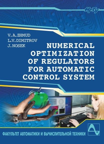 Numerical Optimization of Regulators for Automatic Control System | Димитров Любомир Ванков ...