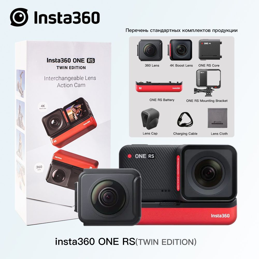 Экшн-камера Insta360 ONE RS Twin Version, черный купить по выгодной ...
