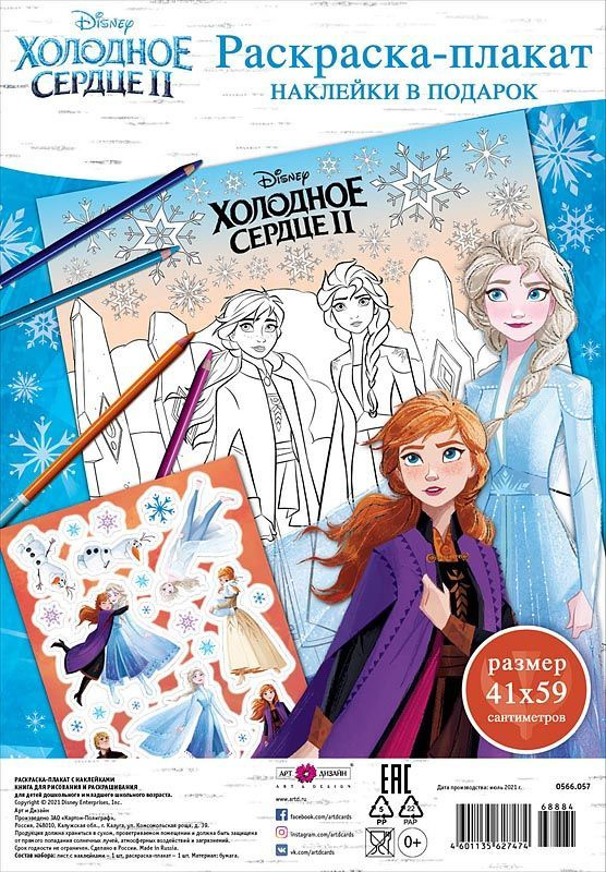 Плакат-раскраска Disney - купить с доставкой по выгодным ценам в ...