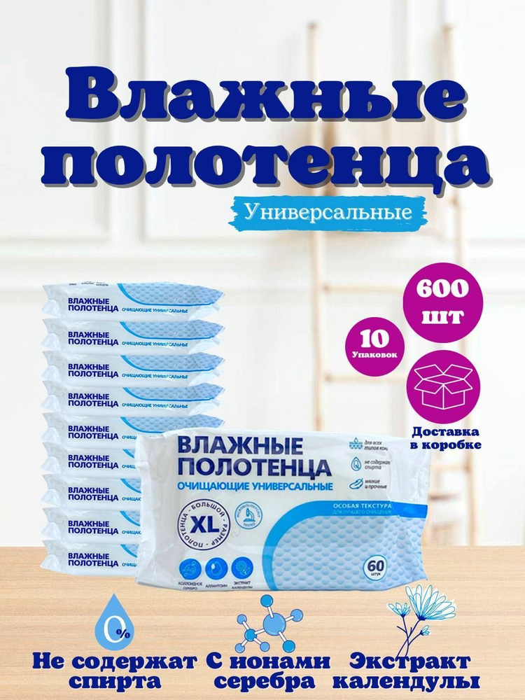 Большие универсальные влажные полотенца XL для детей и взрослых без ...