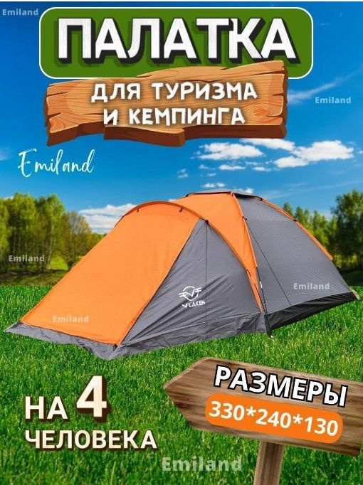 Палатка 4-местная Vlaken туристическая! - купить по выгодной цене в ...