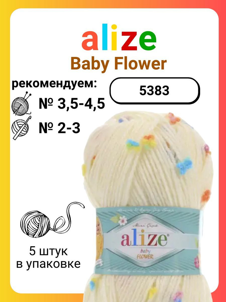 Пряжа для вязания Alize Baby Flower 5383, 100 г, 210 м, 5 штук купить ...
