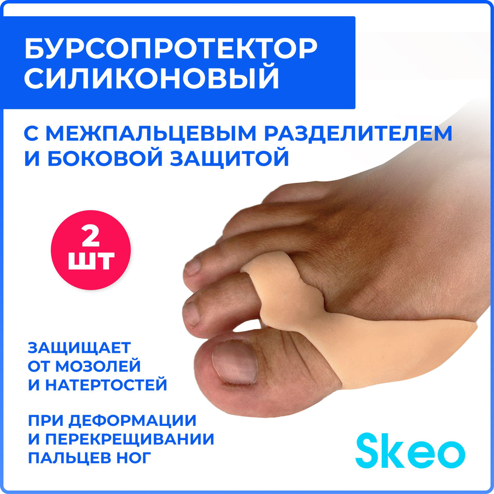 Бурсопротектор большого пальца ноги с межпальцевым разделителем ...