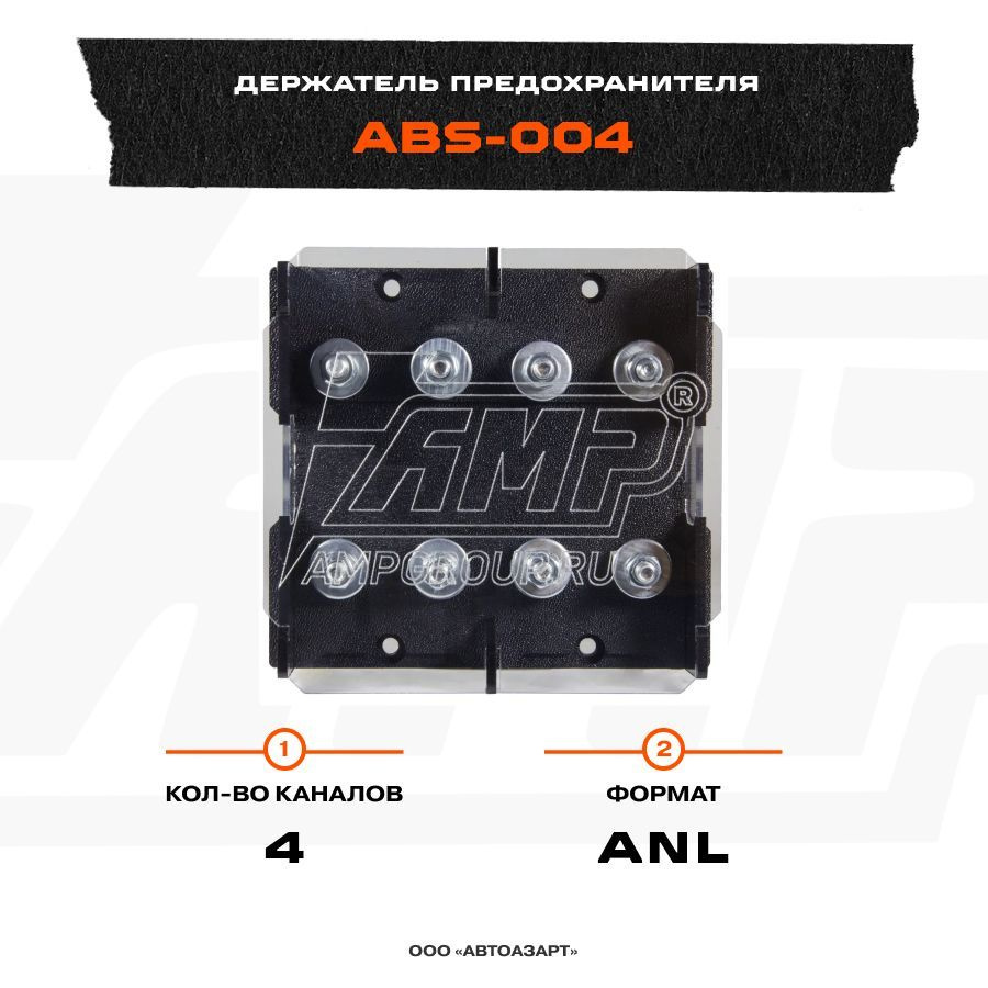 Держатель предохранителя AMP под 4 ANL (ABS-004) - купить с доставкой по выгодным ценам в ...