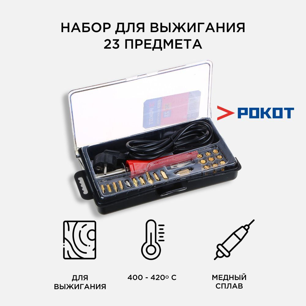 Выжигатель РОКОТ 30 Вт, 23 предмета купить на OZON по низкой цене ...