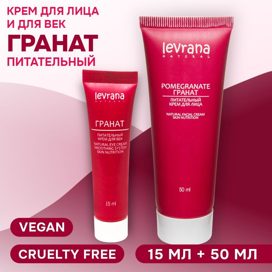 Levrana Набор Гранат, питательный (крем для лица, 50 мл и крем для век ...
