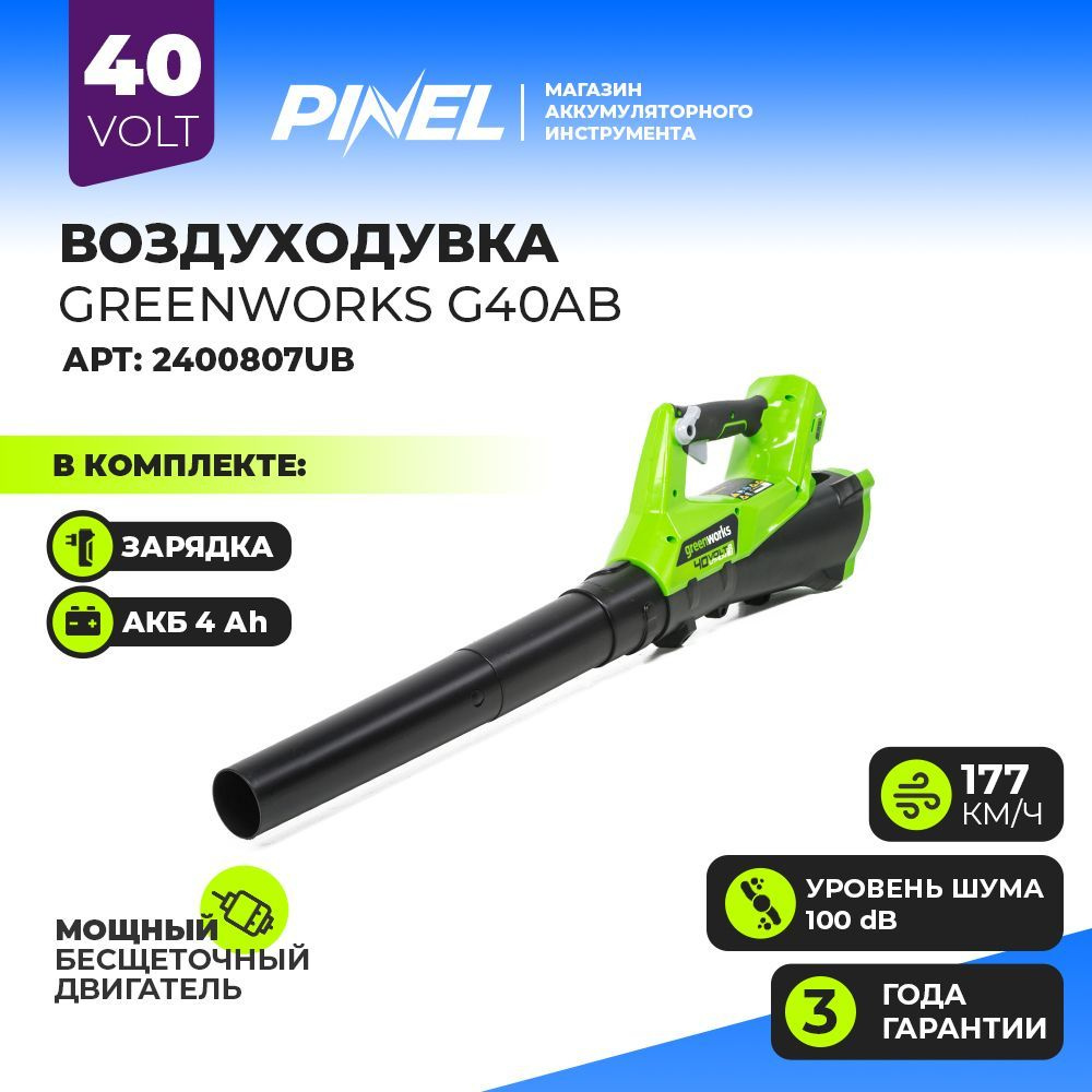 Воздуходувка GREENWORKS G40ABK4 40V аккумуляторная 2400807UB с АКБ 4 А ...