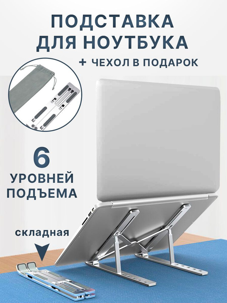 Подставка для ноутбука металлическая - купить с доставкой по выгодным ...