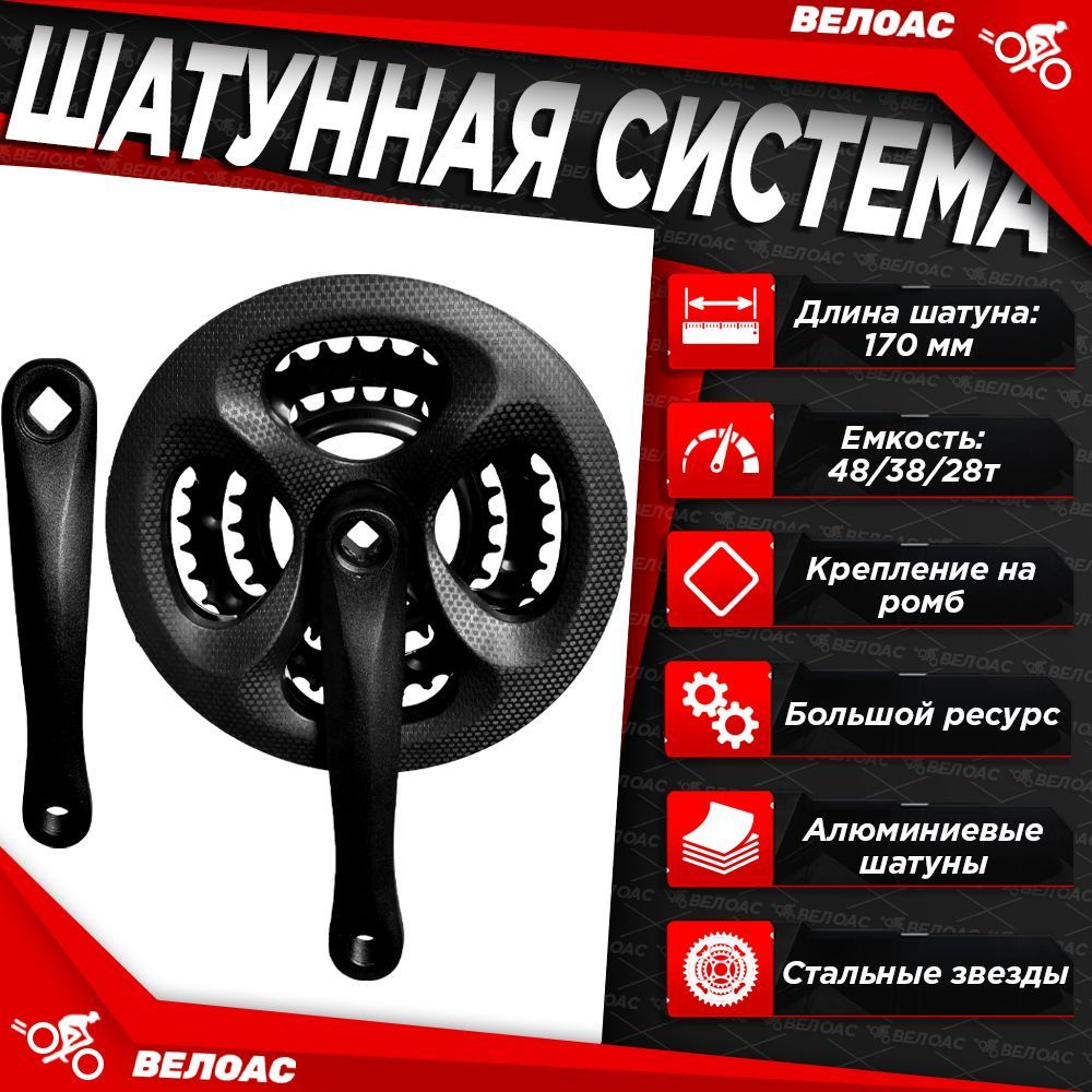 Шатунная система для велосипеда TRIX на 3 скорости, 28/38/48 зубьев ...