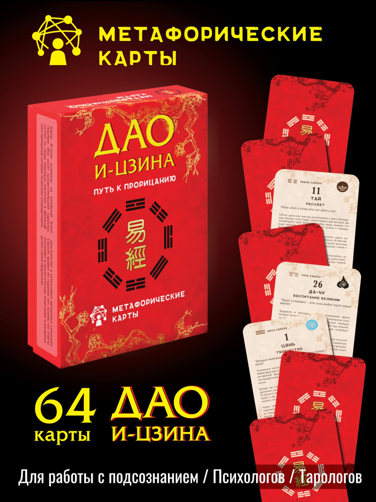 Метафорические карты перемен ицзин купить на OZON по низкой цене ...