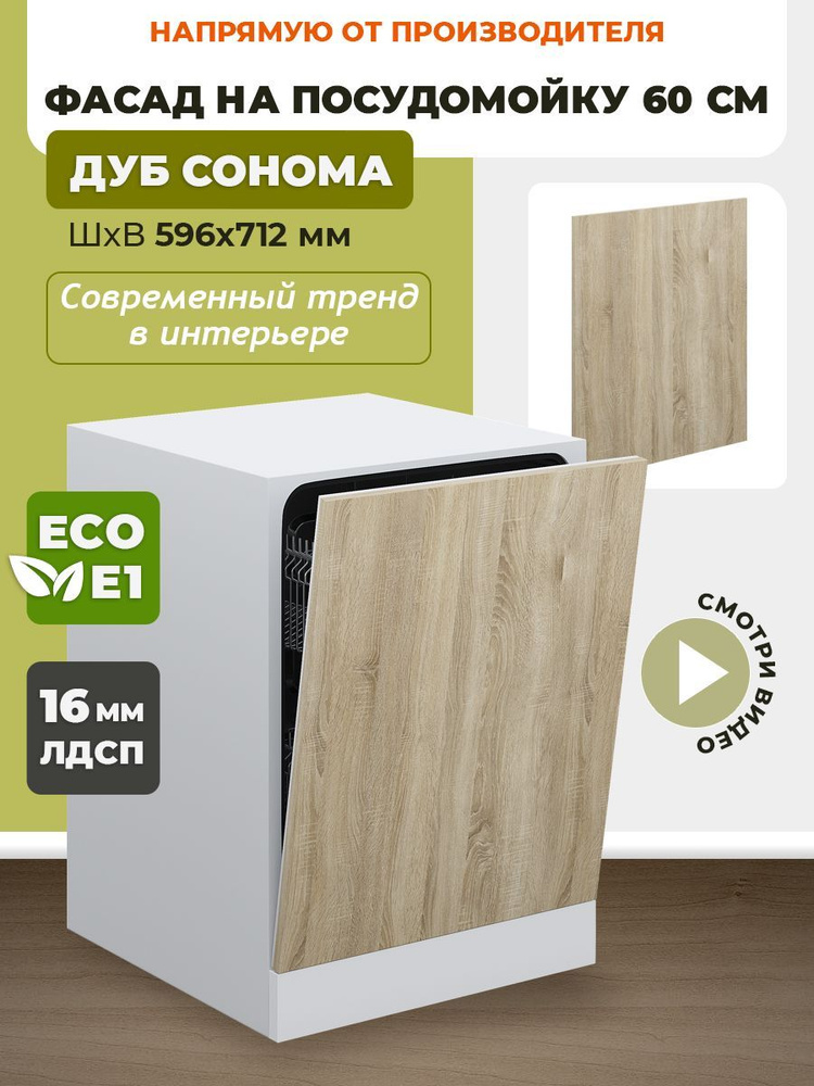 ECO кухни Фасад для кухни ,ЛДСП,60х72см - купить с доставкой по ...