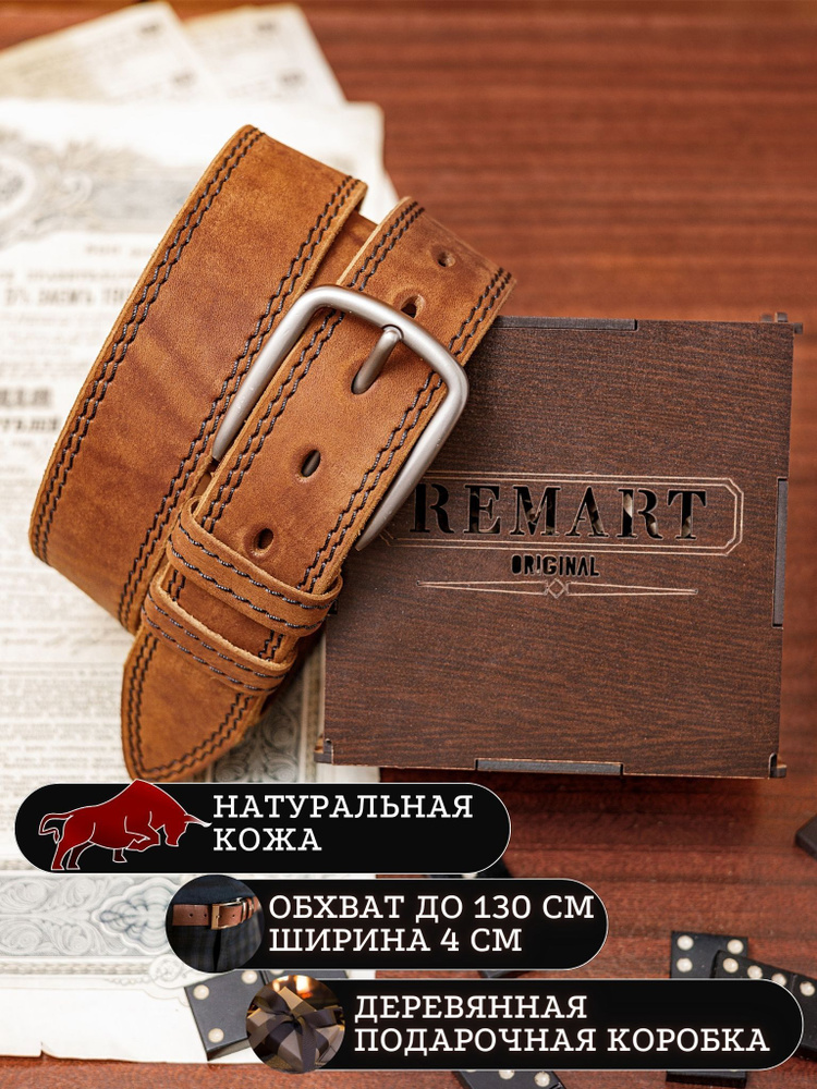 Remart Ремень Ремень мужской натуральная кожа - купить с доставкой по ...