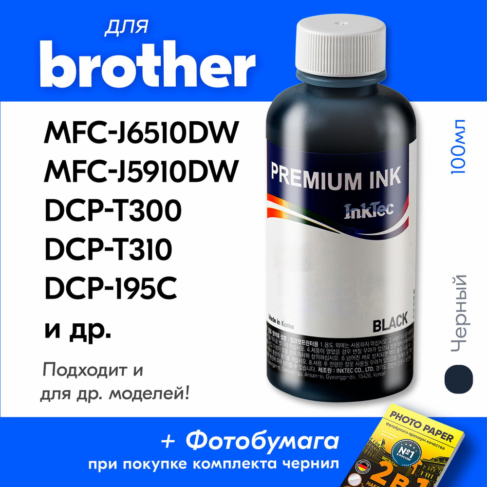 Расходник для печати InkTec Чернила для Brother DCP-195C 686214, Черный ...