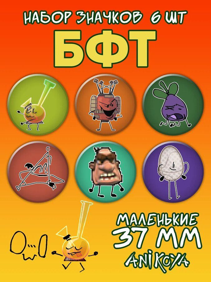 Значки на рюкзак object show бфт набор мерч купить на OZON по низкой цене (1000835751)