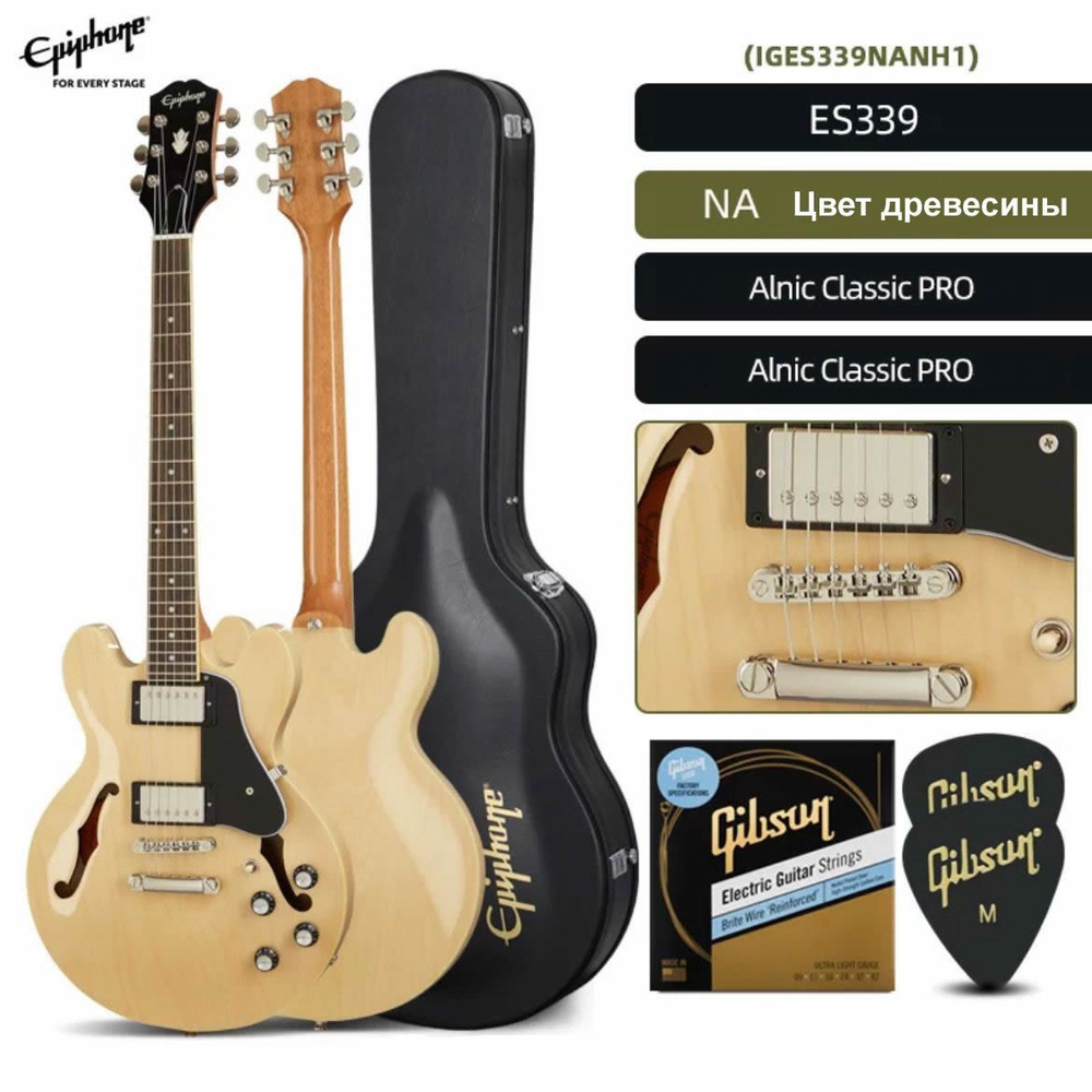 Epiphone ES-339 NA / NATURAL полуакустическая электрогитара, цвет ...