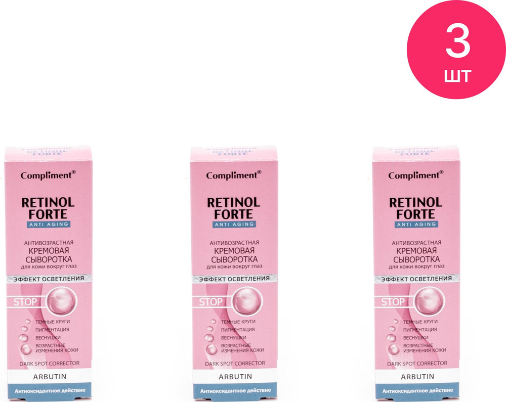 Compliment / Комплимент Крем-сыворотка для век антивозрастная Retinol ...