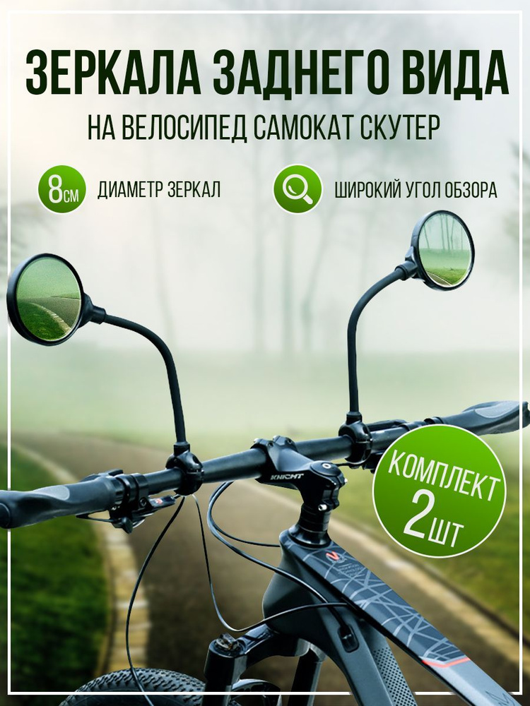 Зеркало для велосипеда, мотоцикла, скутера, на гибком кронштейне ...