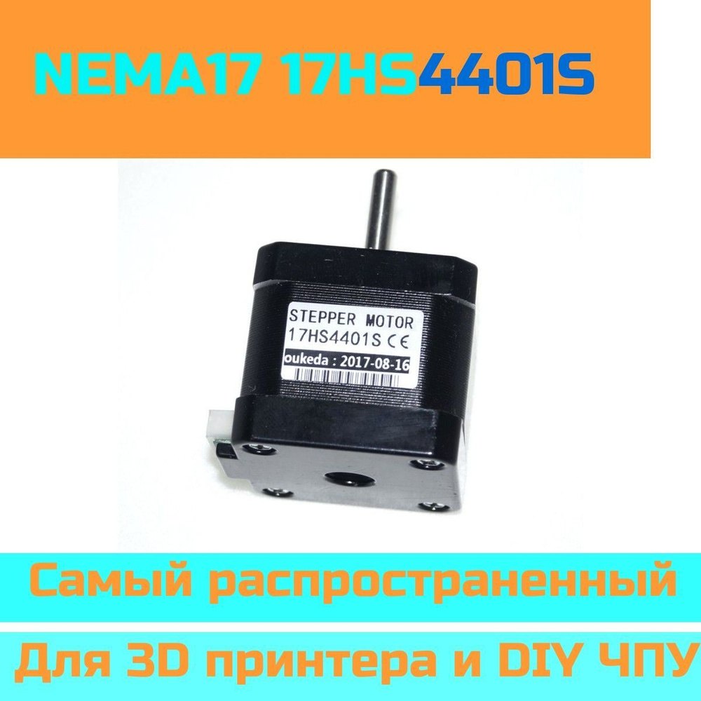 Двигатель шаговый NEMA17 17HS4401S - купить с доставкой по выгодным ...