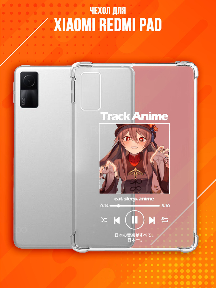 Чехол для планшета Xiaomi Redmi Pad игра "Геншин импакт/Genshin Impact ...