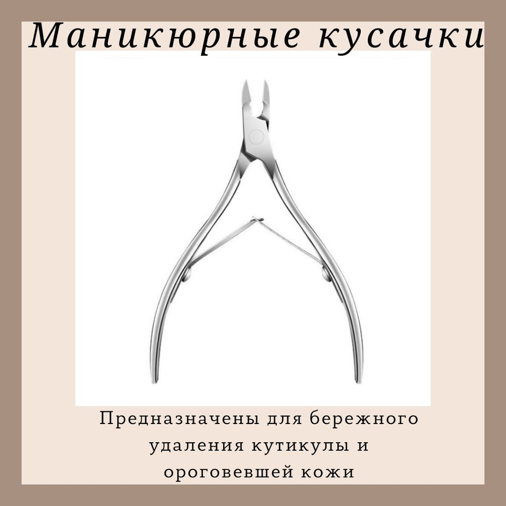 Маникюрные кусачки для кутикулы, щипчики для маникюра - купить с ...