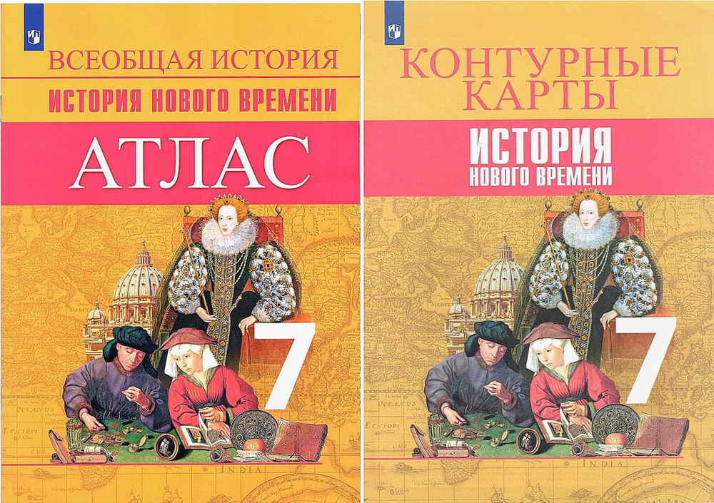 Всеобщая история. История Нового времени. 7 класс. Атлас и Контурные ...