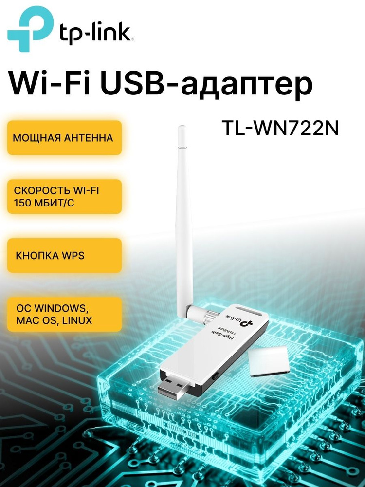 Адаптер USB TP-Link TL-WN722N N150 Wi-Fi - купить с доставкой по ...