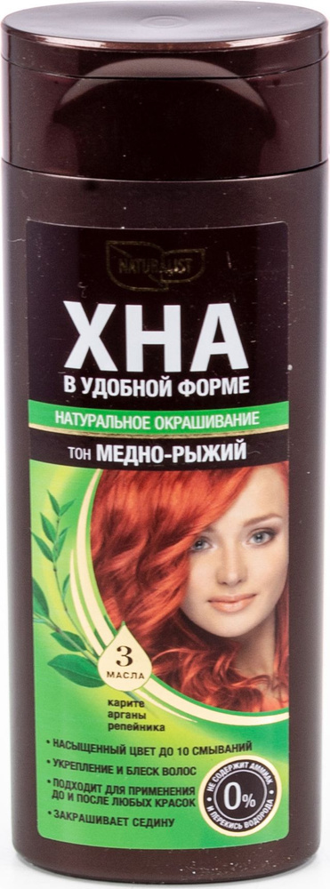 NATURAЛИСТ Хна для волос, 170 мл - купить с доставкой по выгодным ценам ...