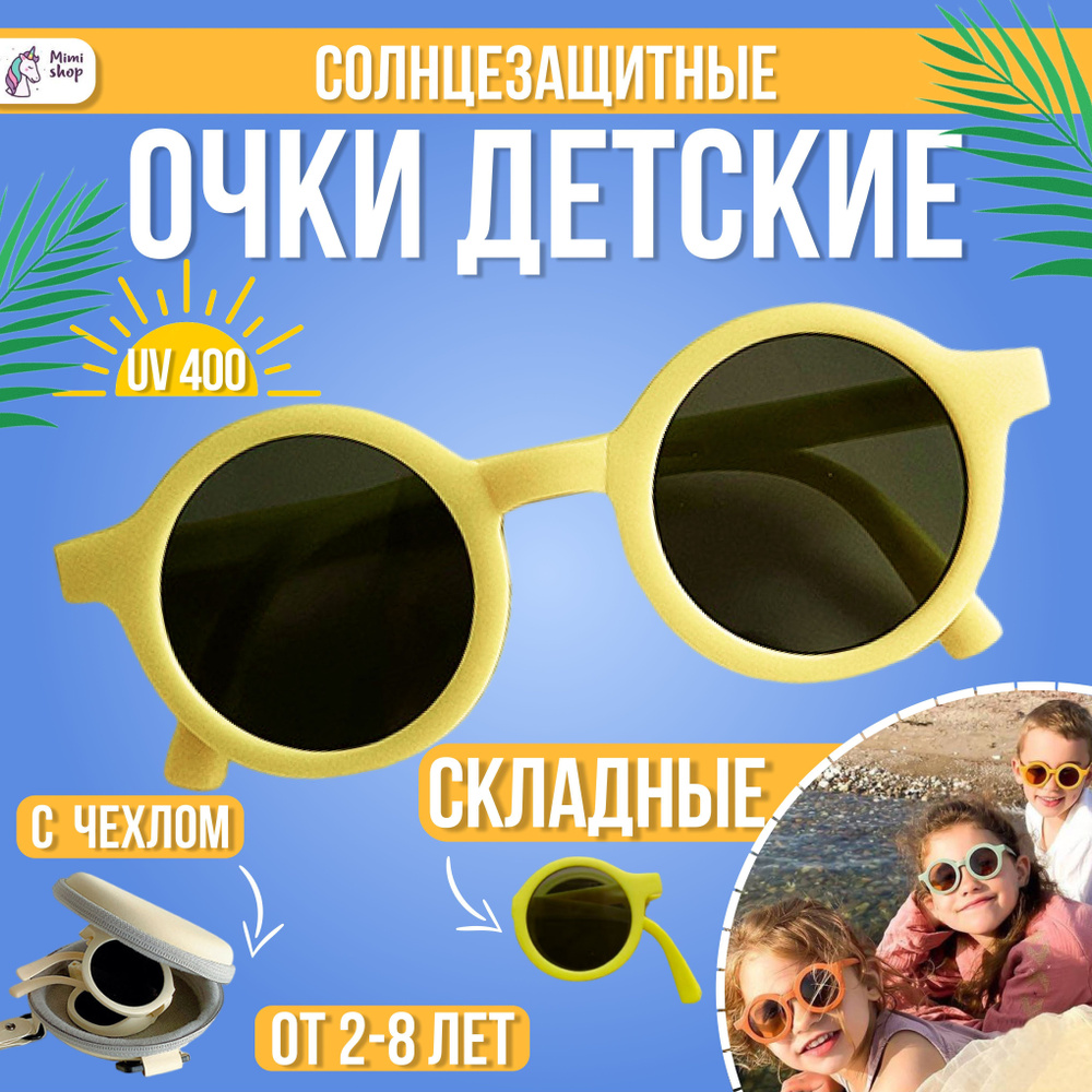 Детские солнцезащитные очки для девочек и мальчиков от 2 до 8 лет ...