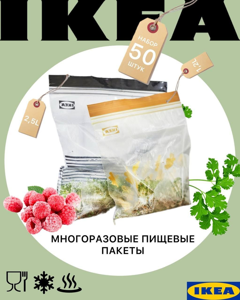 Зип пакет IKEA, 50 шт, Полиэтилен купить по низкой цене с доставкой в ...