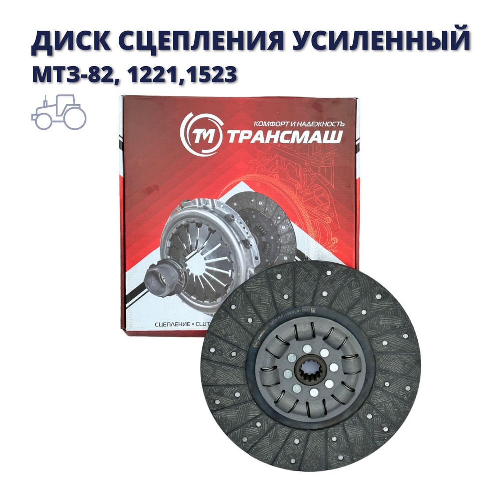 Диск сцепления МТЗ-82,1221,1523 ТМ80-1601130-01 (безасбестовый ...