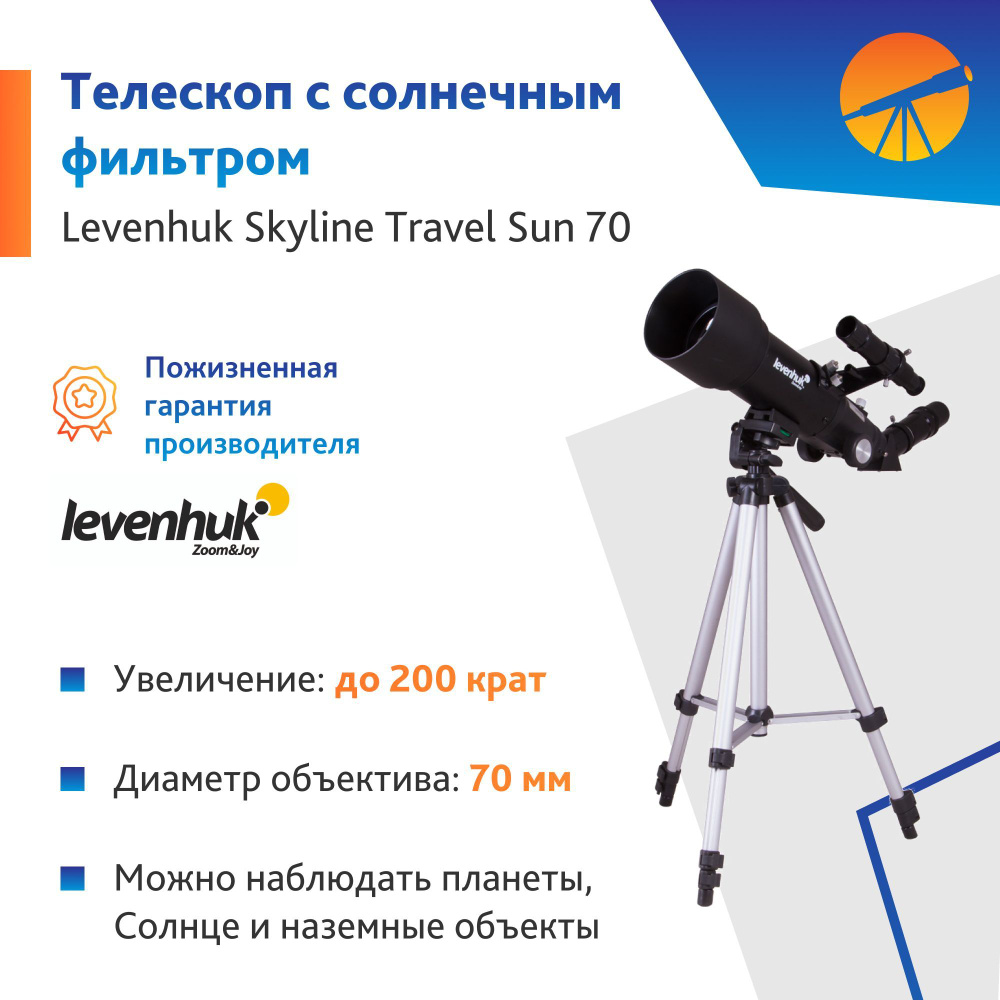 Телескоп Levenhuk Skyline Travel Sun 70 - купить с доставкой по ...