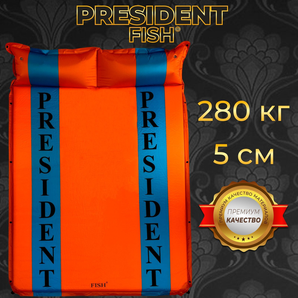Коврик самонадувающийся туристический "President Fish" пляжный 5см ...