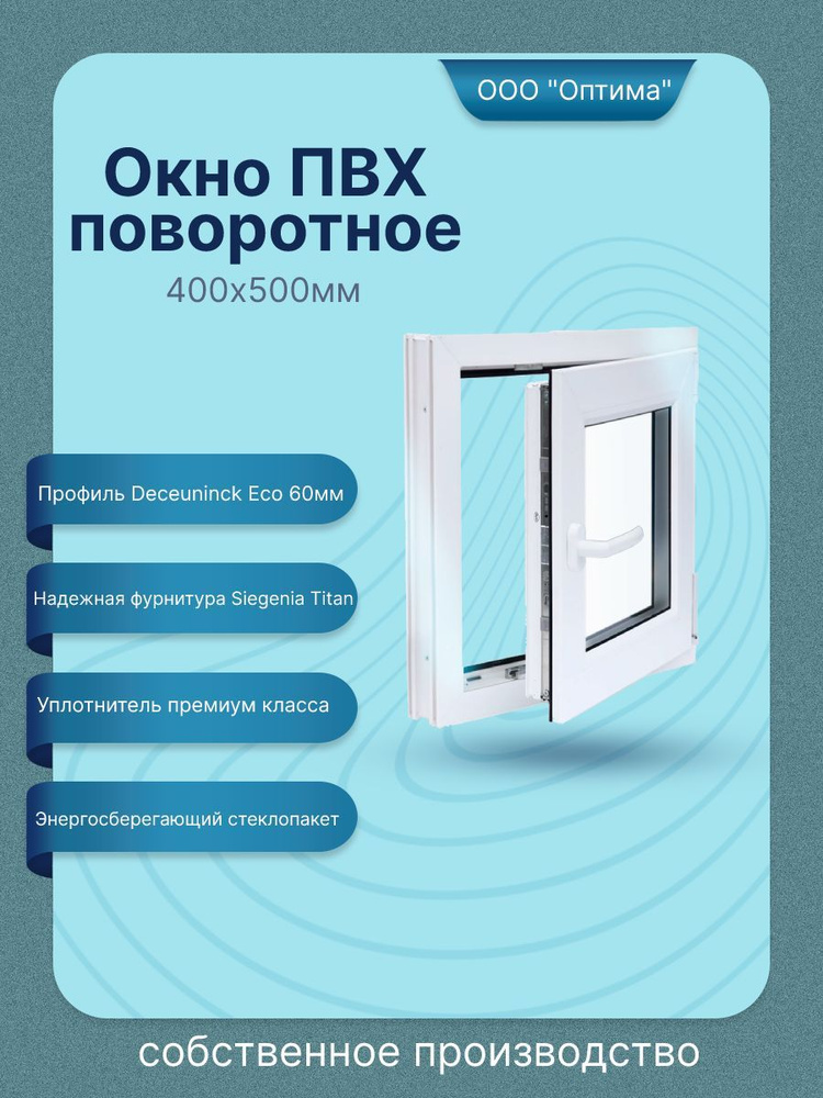 Окно пластиковое ПВХ - купить по выгодной цене в интернет-магазине OZON ...