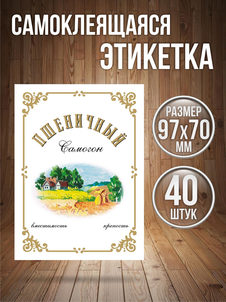 Этикетка на бутылку Самогон - купить с доставкой по выгодным ценам в ...