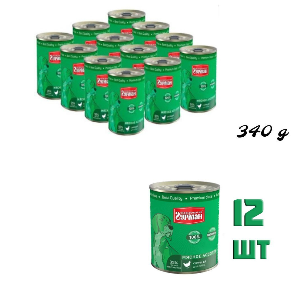 Четвероногий Гурман консервы для собак Мясное ассорти с Курицей 340г ...