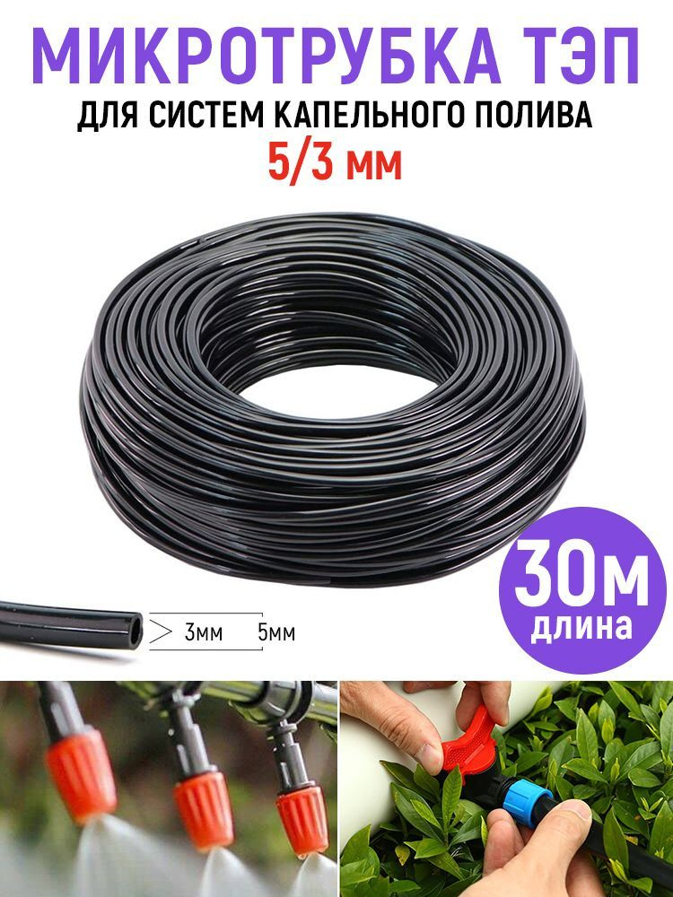 Шланг поливочный ЛВ AVTO Шланг (трубка) ПВХ 5х3 мм для систем ...