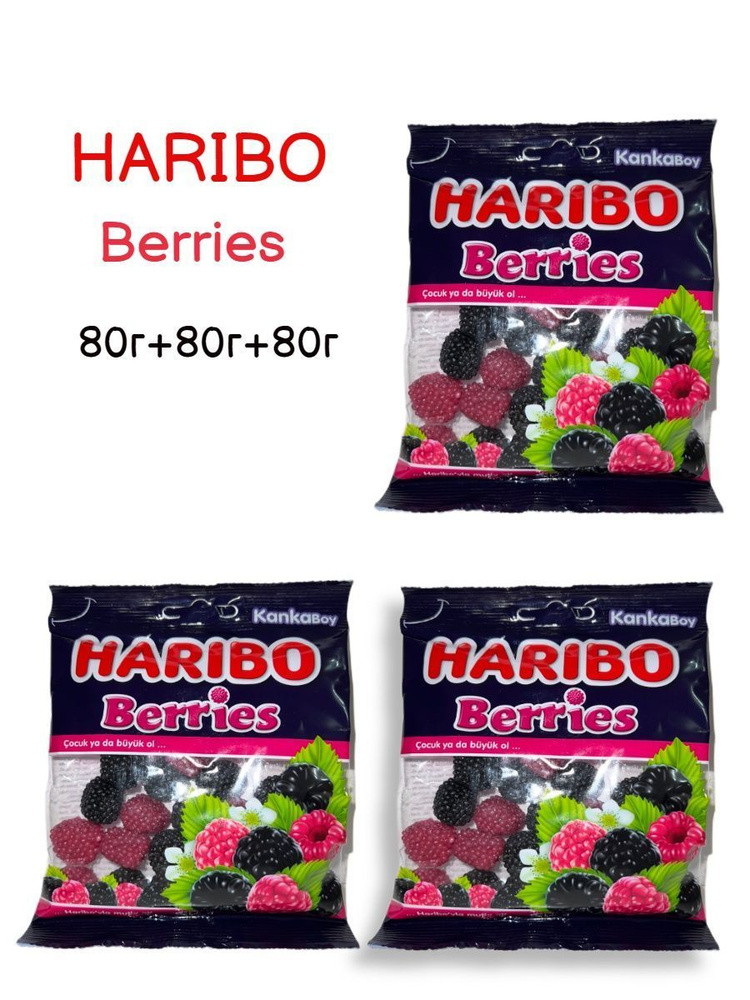 Мармелад ХАРИБО (HARIBO) Berries 3 упаковки по 80 гр. - купить с доставкой по выгодным ценам в ...