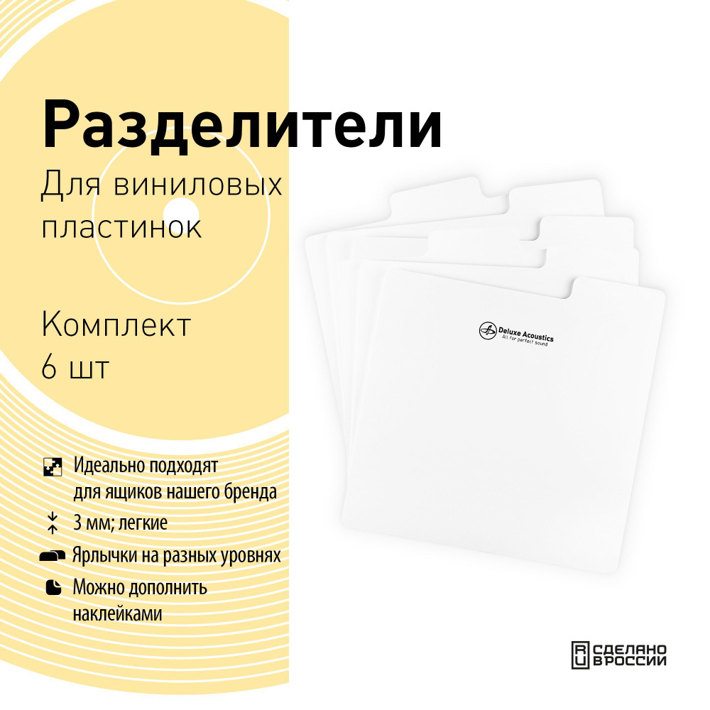 Разделители для картотеки и хранения виниловых пластинок по низкой цене ...