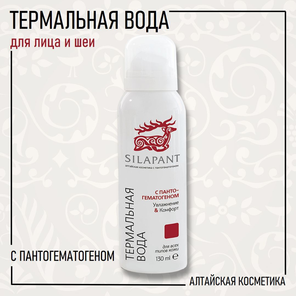 SILAPANT Термальная вода с пантогематогеном, 130 мл - купить с ...