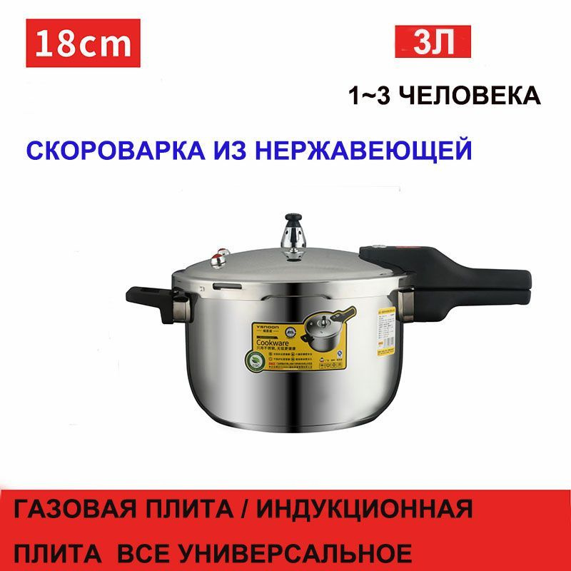 Скороварка, Нержавеющая сталь, 3 л - купить с доставкой по выгодным ...