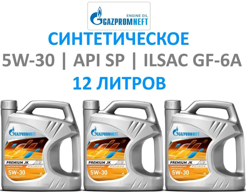 Масло моторное Gazpromneft 5W-30 Синтетическое - купить в интернет ...