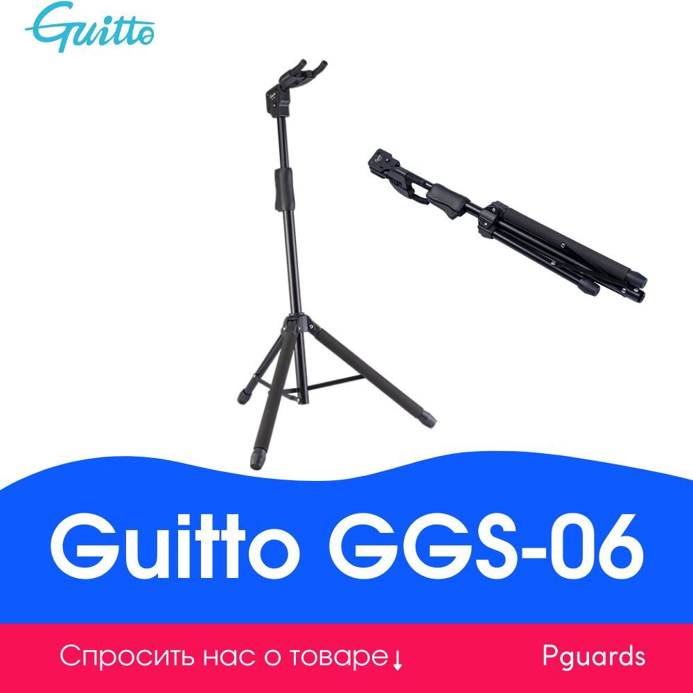 Стойка для гитары Guitto GGS-06 - купить с доставкой по выгодным ценам в интернет-магазине OZON ...