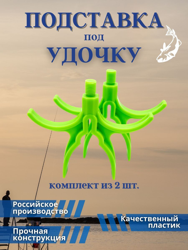 Подставка-рогатка под удилище - купить по выгодной цене в интернет ...