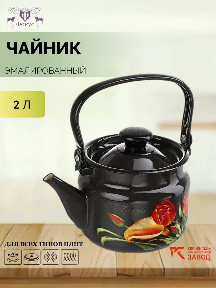 Чайник эмалированный 2,0 л "Грациозный коричневый" Керченская эмаль ...