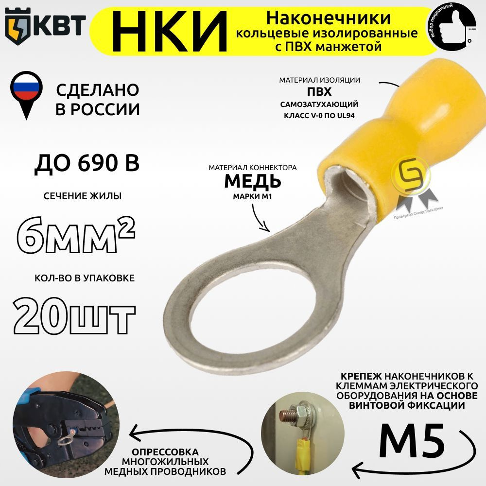 Наконечник кольцевой изолированный НКИ 6 0 5 комплект из 20шт