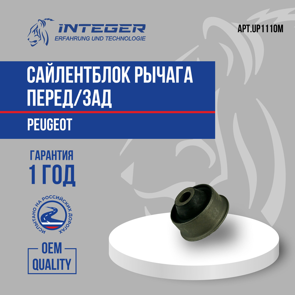 Сайлентблок переднего рычага задний Peugeot Пежо 307, 308 ор.352392 ...