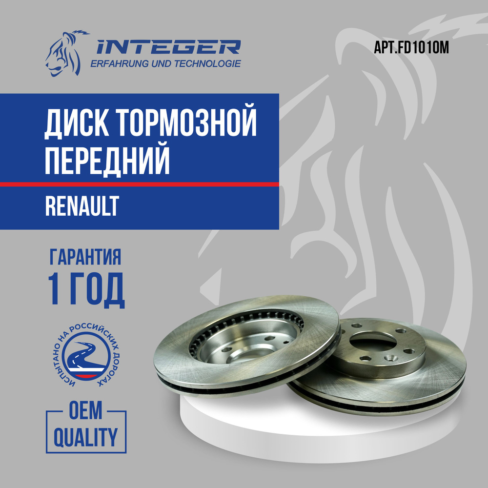 Диск тормозной передний Renault Arkana Рено Аркана Duster 4WD Дастер ...