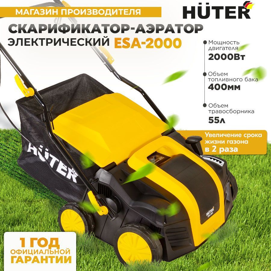 Электрический скарификатор-аэратор ESA-2000 Huter / 2000 Вт ...